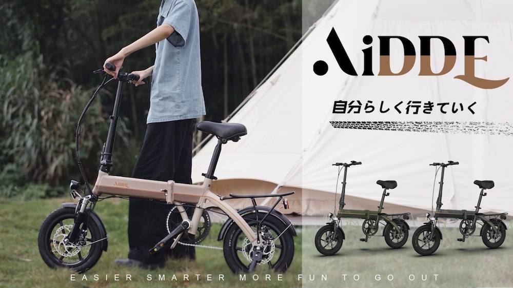 《AiDDE A1TS》マクアケで応援購入2000万越え！ミニベロ折り畳み電動アシスト自転車の実車レビュー｜ガジェるニュース